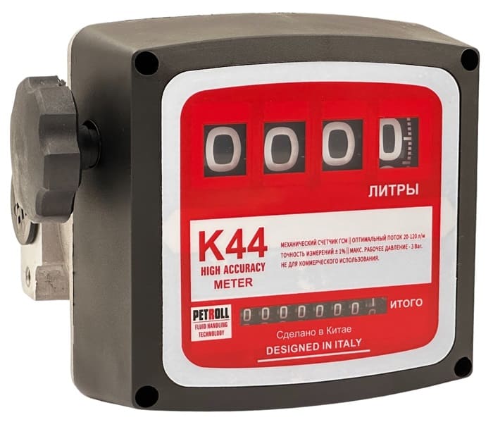Счетчик Petroll K 44V